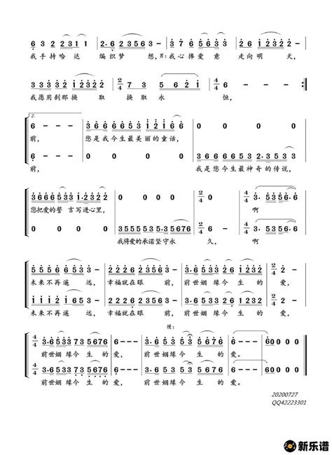 《前世姻缘今生的爱》简谱 李佳瑛 音乐伙伴制谱 李佳瑛钢琴谱吉他谱 新乐谱