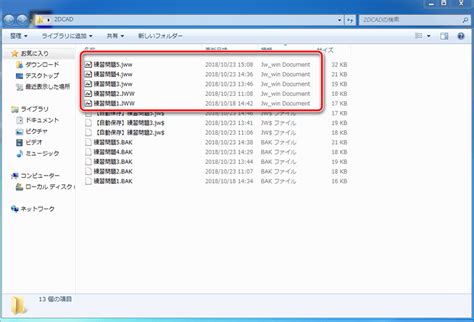 【パソコン入門】エクスプローラーでファイルの拡張子を変更する方法 主にjw cadとautocad、そしてパソコン活用の情報