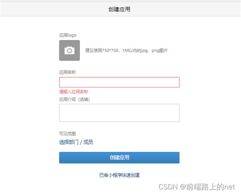 企业微信开发——企业内部自建应用开发（第一篇） 环境搭建 csdn博客