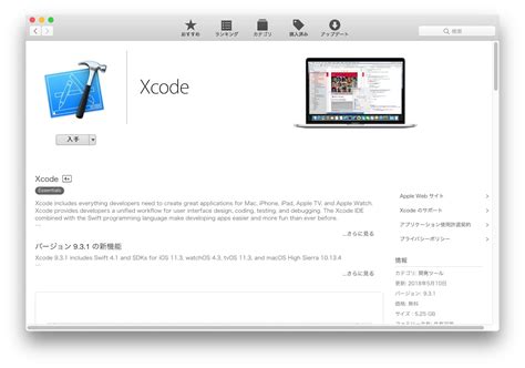 【howto】macにhomebrewをインストールする方法・使い方 ガジェットル