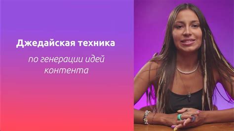 4 урок. Джедайская техника по генерации идей контента - YouTube