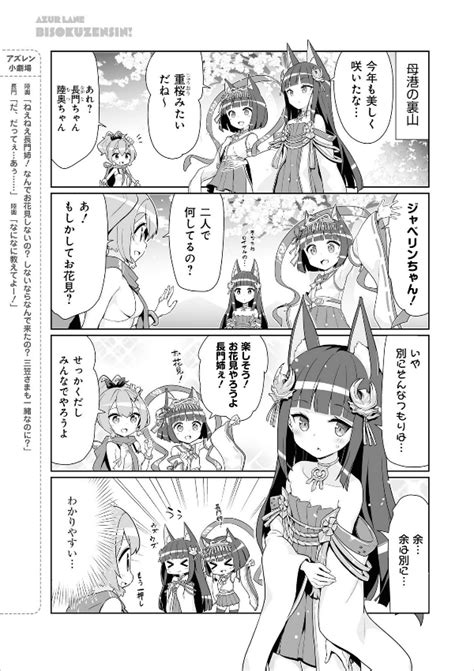 アズールレーン びそくぜんしんっ Azur Lane Official Yonkoma Bisoku Zen Fahasacom