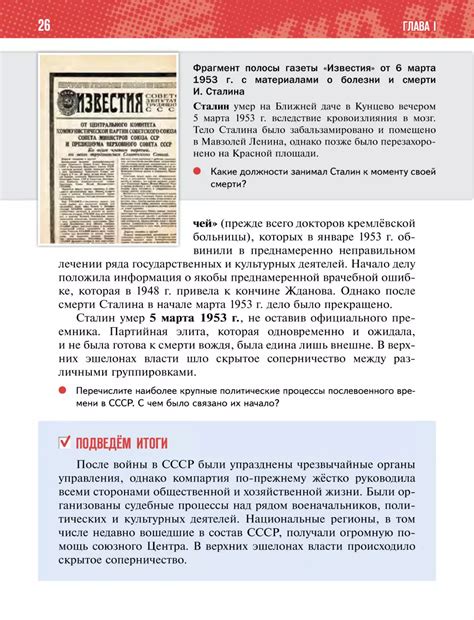 История России: 1945 год - начало XXI века. Базовый уровень. 11 класс ...