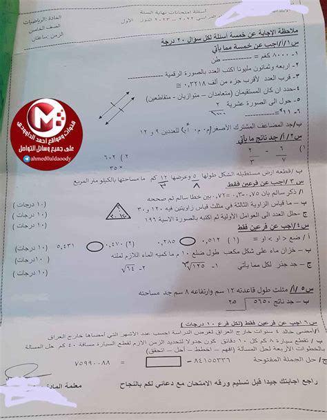 نموذج امتحان رياضيات خامس ابتدائي لنهاية السنه دور اول