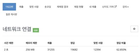 [ps] boj 1922 네트워크 연결