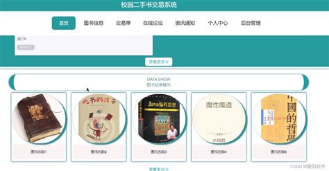 Javaphpnodejspython校园二手书交易系统【2024年毕设】 Csdn博客