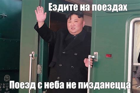 Цитаты великих Товарищ Ким Пикабу