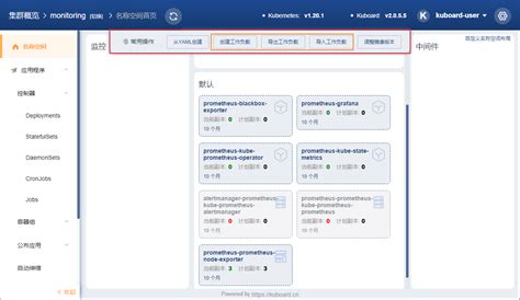 K8s入门学习五：集群编排工具之 Kuboard V2 版本 Csdn博客
