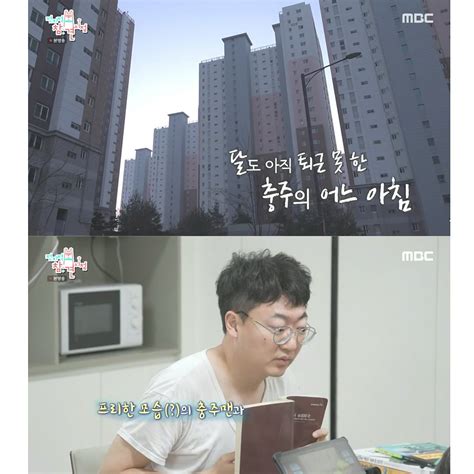 모아보기 넓은 새 아파트로 이사간 충주맨 출처 Mbc 📌계정 팔로우하면 바래왔던일 곧 생겨요💓📌 📌매일 올라오는 이슈 컨텐츠 받아보세요👀📌 Instagram