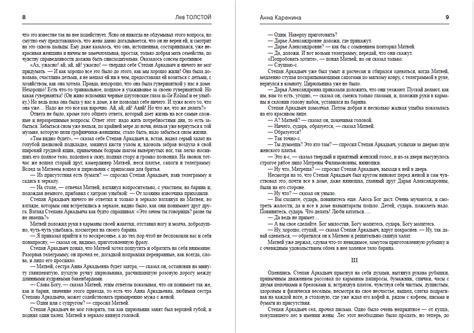 Анна Каренина Лев Толстой Книги Петрівка