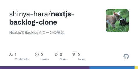 GitHub shinya hara nextjs backlog clone Next jsでBacklogクローンの実装