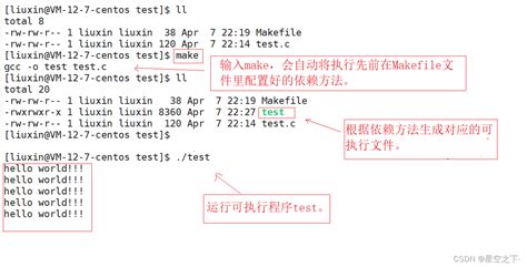 Linux make makefile的简单介绍以及使用