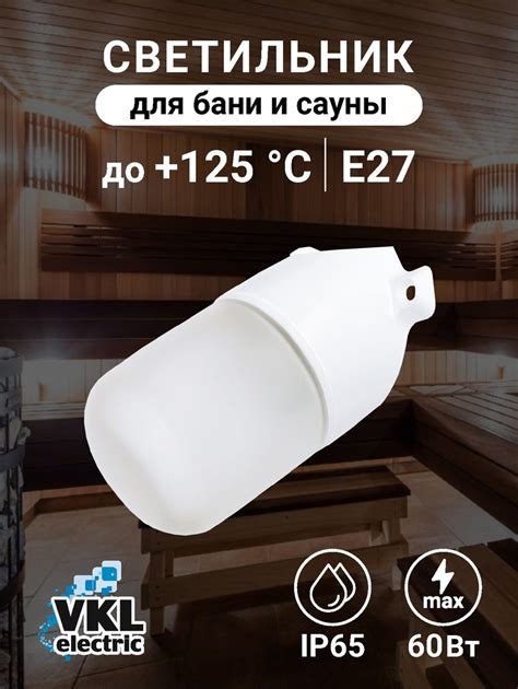 Светильник для сауны VKL electric Светильник наклонный, для сауны ...