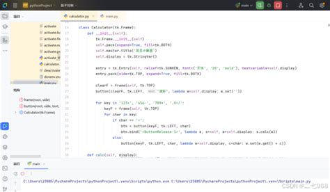 Python设计一个具有加、减、乘、除功能的简单计算器设计一个具有加减乘除功能的简单计算器python Csdn博客