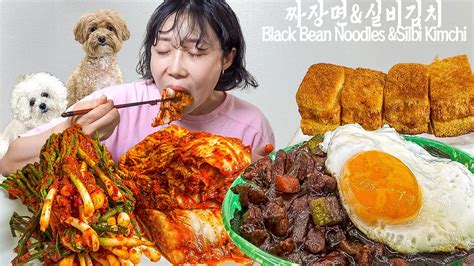 맵대세살벌매콤 실비김치🔥🌶️ 집에서 만들어먹는 짜장면👩🏻‍🍳🍜4k Asmr 실비김치멘보샤짜장면 Mukbang Koreanfoodblackbeannoodles