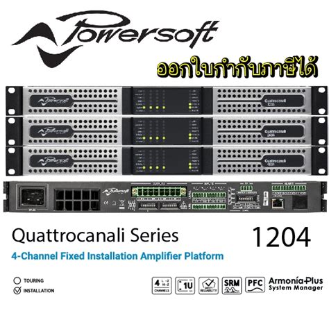 Powersoft Quattrocanali 1204 Power Amplifier 4ch เครื่องขยายเสียง 4 In