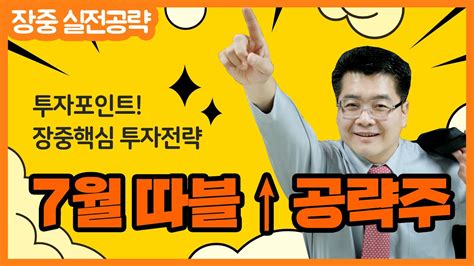 7월 따블 ↑공략주 영상 Youtube