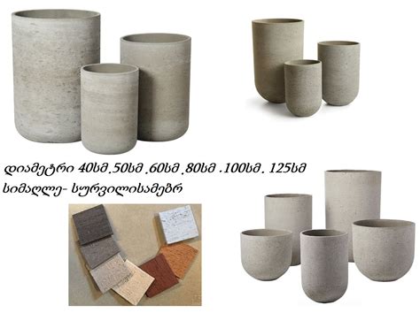 ბეტონის ქოთნები ბეტონის ქოთნები ლანდშაფტის დეკორაცია