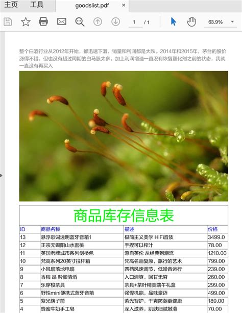 spring boot 用itextpdf处理pdf表格文件（spring boot 2 3 2） 刘宏缔的架构森林 博客园