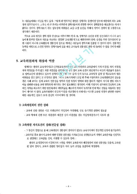 학교자치의 활성화와 교육자치에 관한 고찰사범교육레포트