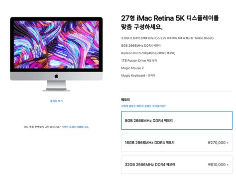 아이맥 Imac 메모리업그레이드 직접하기 셀프교체 자가수리 자가업그레이드 네이버 블로그