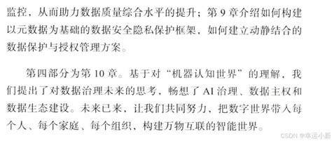 华为数据之道 读书笔记 华为数据之道读书笔记 csdn博客