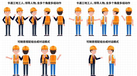卡通工地工人安全员角色解说mg动画ae模板下载