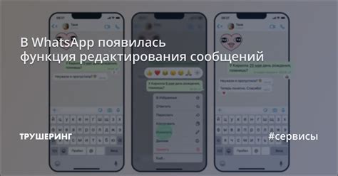 В Whatsapp появилась функция редактирования сообщений Трушеринг