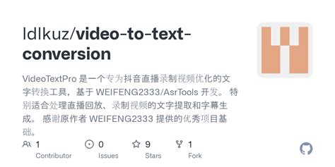 github ldlkuz video to text conversion videotextpro 是一个专为抖音直播录制视频优化的文字转换工具，基于 weifeng2333