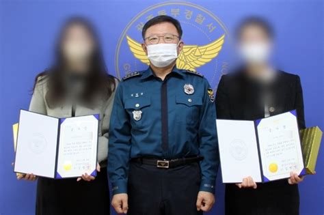 오늘의 시민 영웅 광주 동부경찰 전화사기 예방 금융기관 직원에 감사장 Zum 뉴스