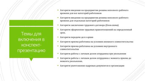 Документационное обеспечение управления персоналом - презентация онлайн