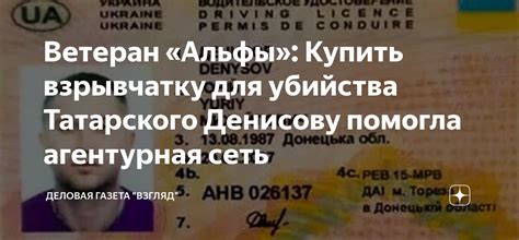 Ветеран «Альфы»: Купить взрывчатку для убийства Татарского Денисову ...