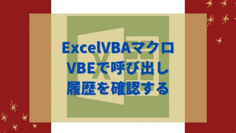 excelマクロ access不要、excelマクロからaccdb mdb を操作する方法 渡り鳥の広場