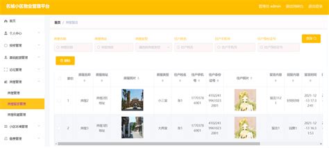基于spring Boot的某小区物业缴费报修管理系统 Csdn博客