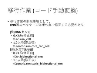 Tensorflow Pythonapi Upgrade PPT