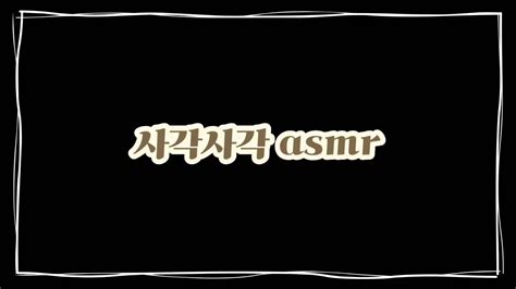 사각사각 아이패드 필기 Asmr 📝 Youtube