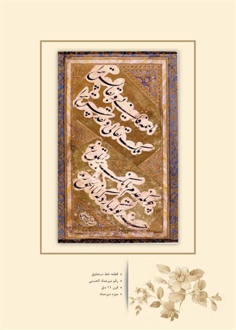 نمایشگاه آثار خوشنویسی موزه میرعماد 🔹نستعلیق خط ایرانی