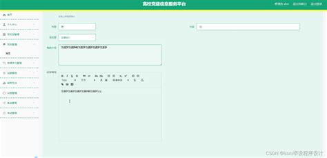 【附源码】node js毕业设计高校党建信息服务平台（express） csdn博客