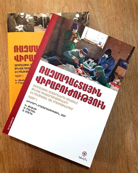 Red Cross Manual On War Surgery In Armenian Immediately After The 44 Day Artsakh War Several