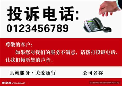 投诉举报电话 设计图 广告设计 广告设计 设计图库 昵享网nipic cn