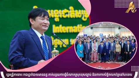 រដ្ឋមន្រ្តីការងារ៖ រាជរដ្ឋាភិបាលមានឆន្ទៈកាត់បន្ថយការធ្វើចំណាកស្រុកខុសច្បាប់