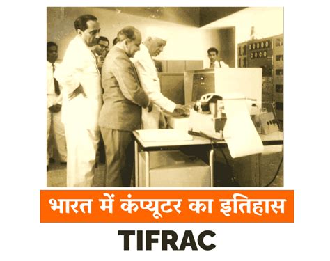 history of computer in hindi कंप्यूटर का इतिहास भारत में tutorial