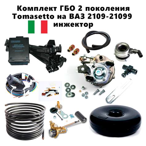 Купить газовую установку на инжекторную ВАЗ 2109-21099
