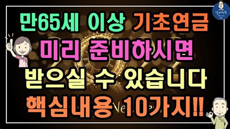 2022년 새롭게 바뀐 기초연금 이런 분들은 기초연금 절대 못 받습니다 10가지 유형 총정리 2022년 기초연금 계산방법 2022년 기초연금 수급대상 Artofit