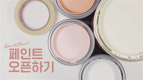 페인팅가이드 삼화페인트 호남산업