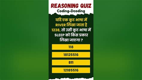 Reasoning Coding Decoding Quiz Reasoningcodingdecoding