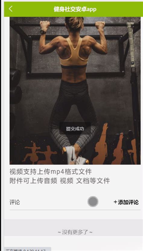 【附源码】计算机毕业设计python安卓健身社交安卓appckin8（源码程序lw调试部署） Csdn博客
