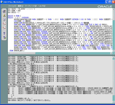 戯れの日々 Sqlplus 備忘録