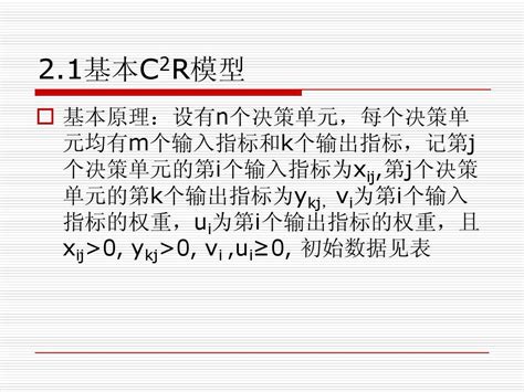 数据包络分析deaword文档在线阅读与下载无忧文档