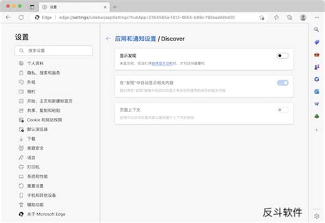隐藏 Edge 浏览器上的 Discovery 发现按钮 反斗软件